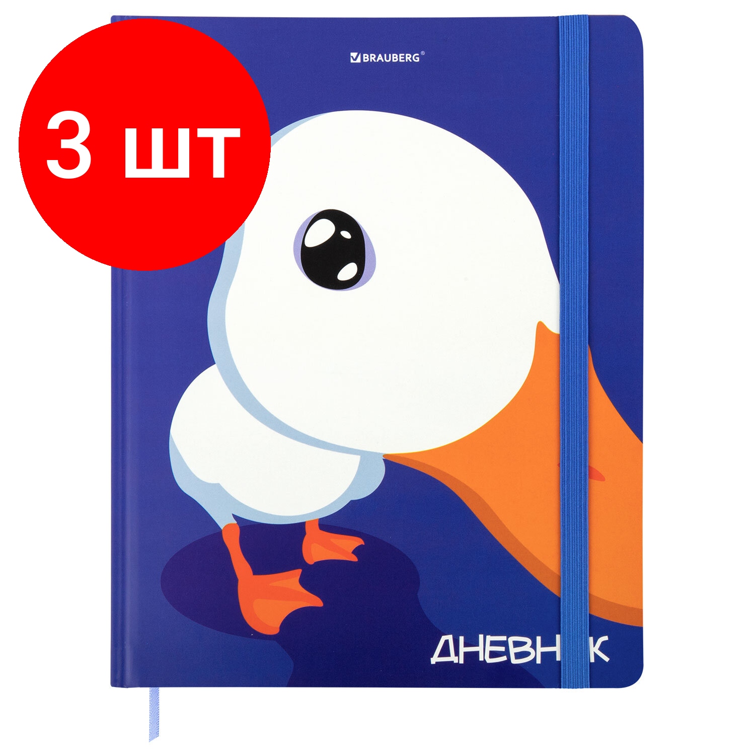 Комплект 3 шт, Дневник 1-11 класс 48л, твердый, BRAUBERG, матовая ламинация, резинка, закладка-ляссе, с подсказом, Гусь, 107237