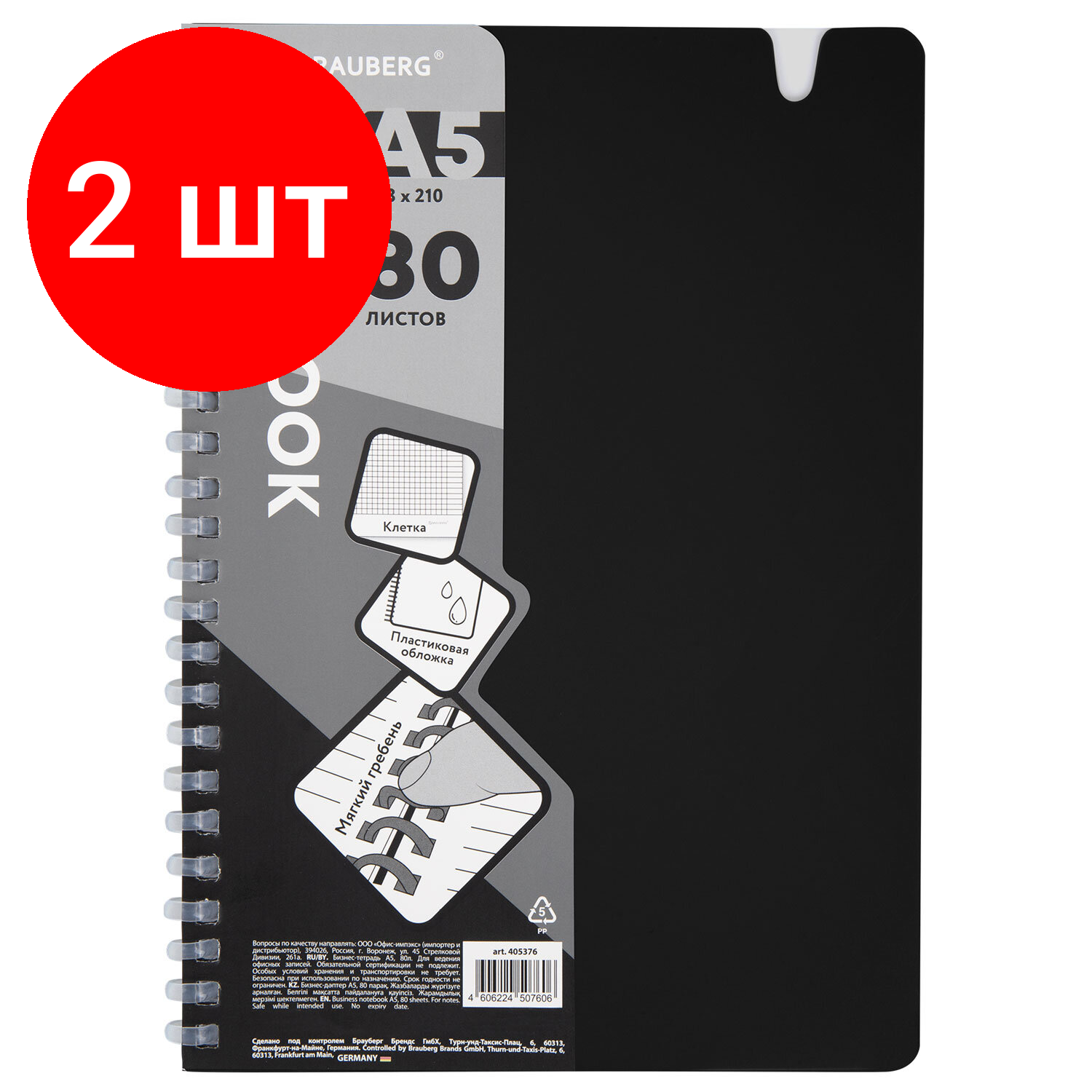 Комплект 2 шт, Тетрадь обложка пластик, А5 80 л, гребень мягкий, вырубка для ручки, клетка, BRAUBERG, черный, 405376