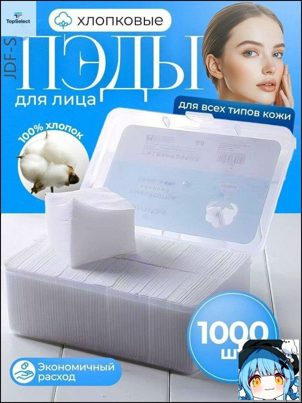 Ватный диск, чистый хлопок, 1000 шт. Любой тип кожи