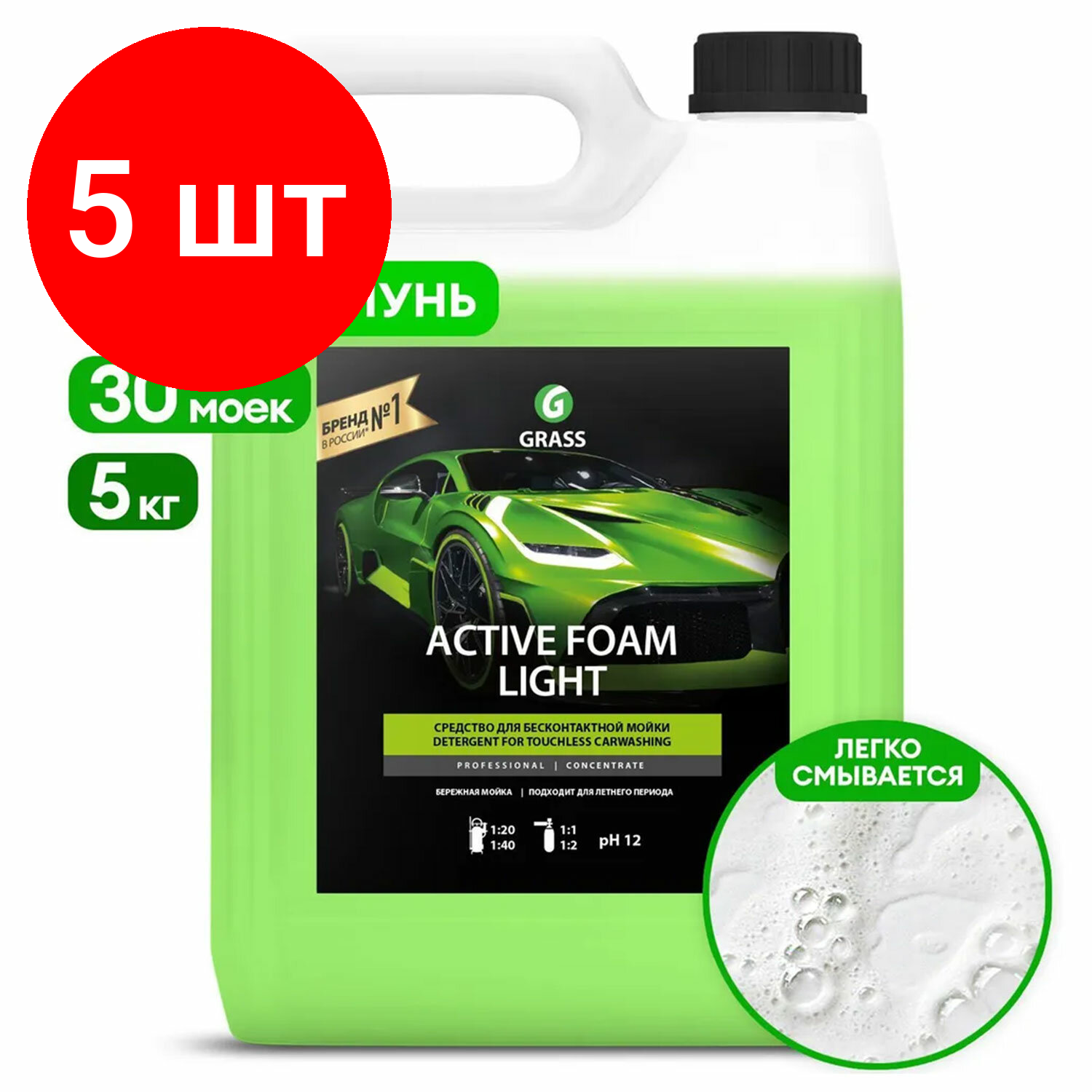 Комплект 5 шт, Автошампунь с активной пеной 5 кг, GRASS ACTIVE FOAM LIGHT, легкосмываемый, концентрат, 132101