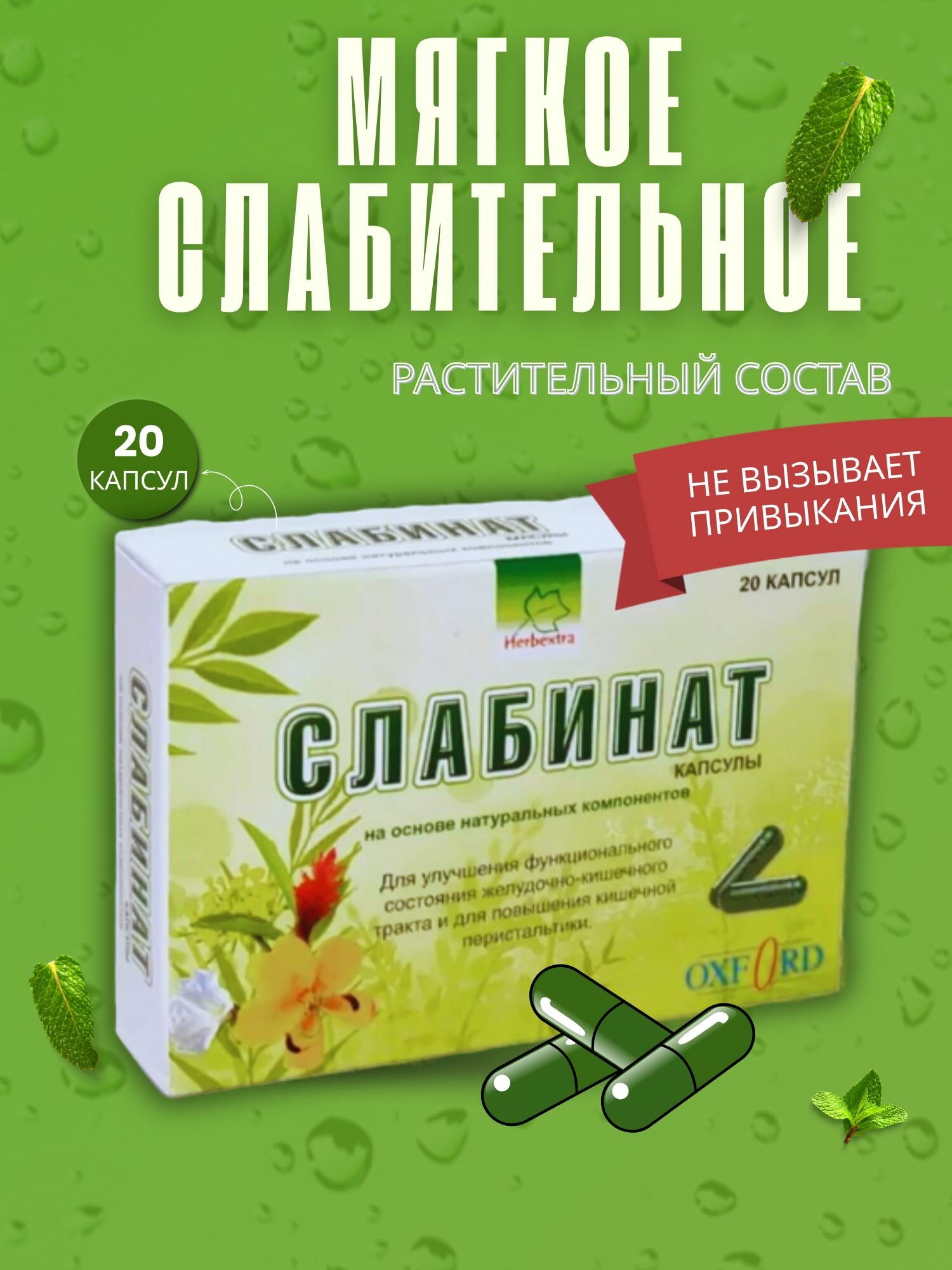 БАД слаительное средство Слабинат 20 капсул