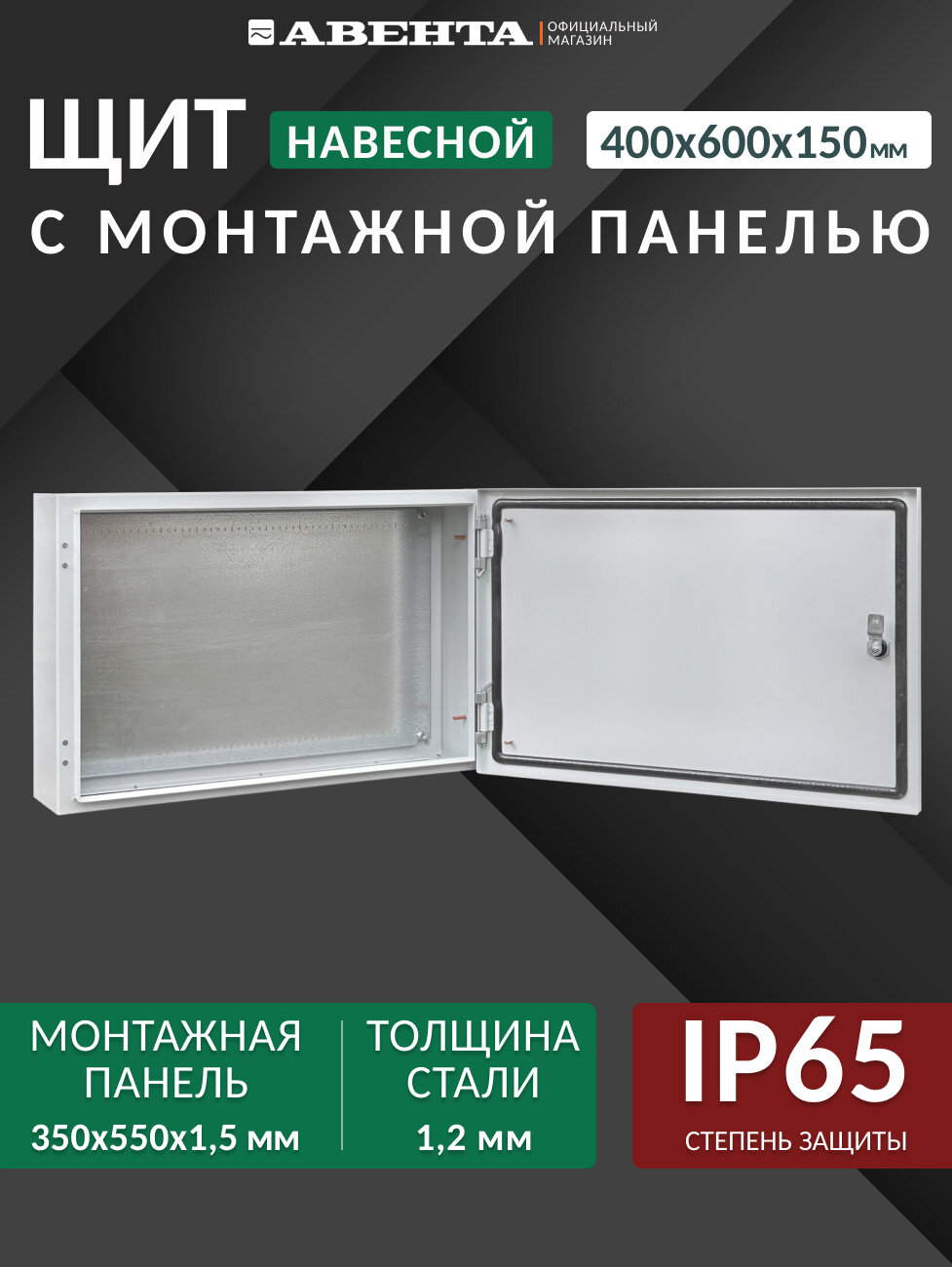 Щит с монтажной панелью ЩМП IP65 (400х600х150) металл, серия STEP