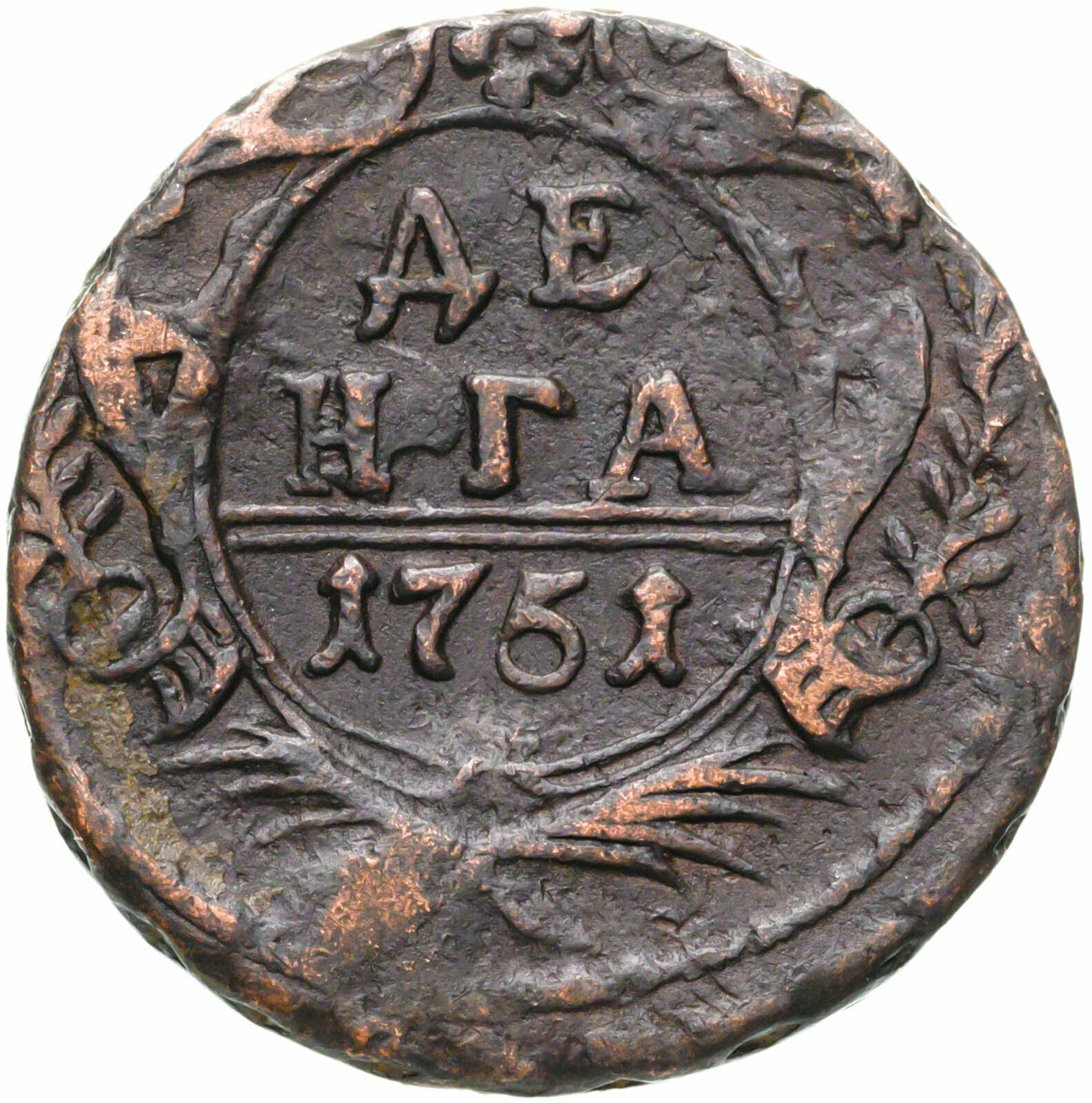 Денга 1751, Медь, в сохранности VF-XF