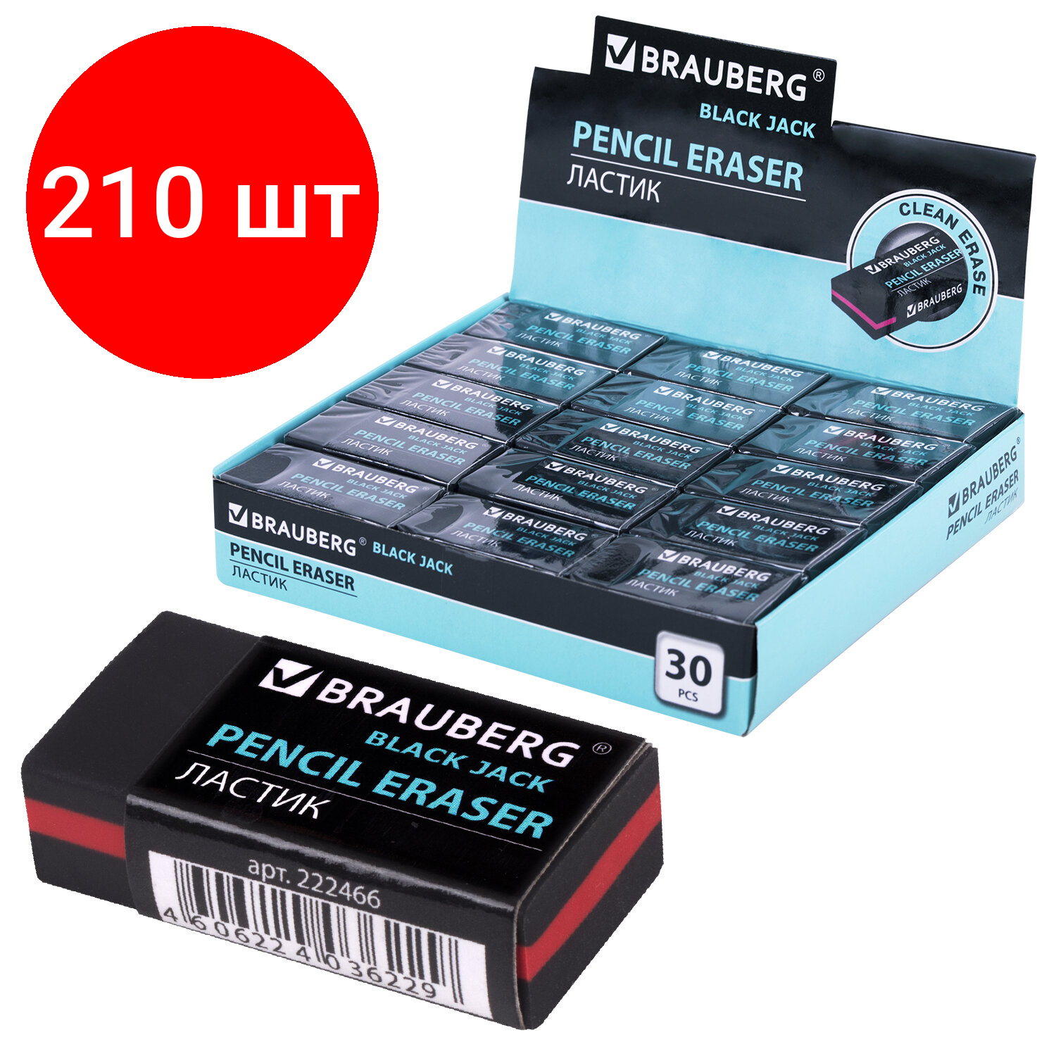 Комплект 210 шт, Ластик BRAUBERG "BlackJack", 40х20х11 мм, черный, прямоугольный, картонный держатель, 222466