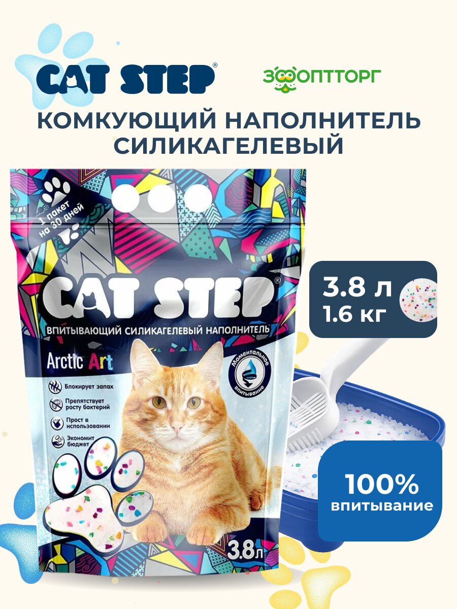 Наполнитель для кошачьего туалета Cat Step Arctic Art силикагелевый впитывающий, 1,6 кг (3,8 л)