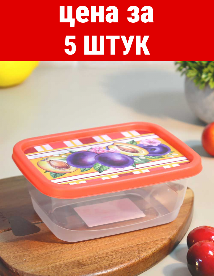 Комплект 5 шт, Контейнер для продуктов 0.5л прямоугольный "Сицилия", красный