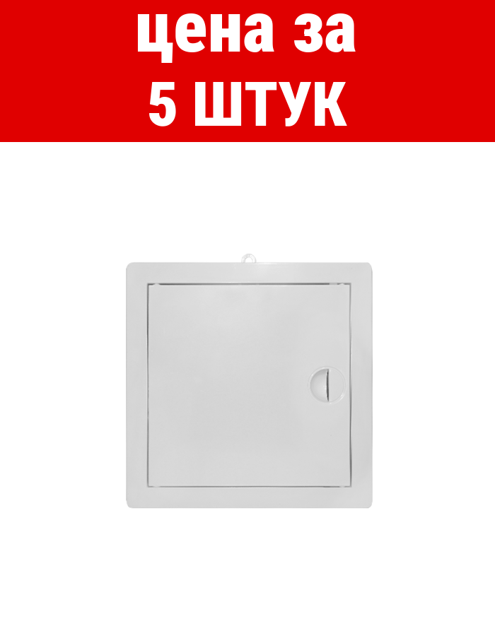 Комплект 5 шт, ЛЮК дверца ревизионная 400Х500 С замком виенто