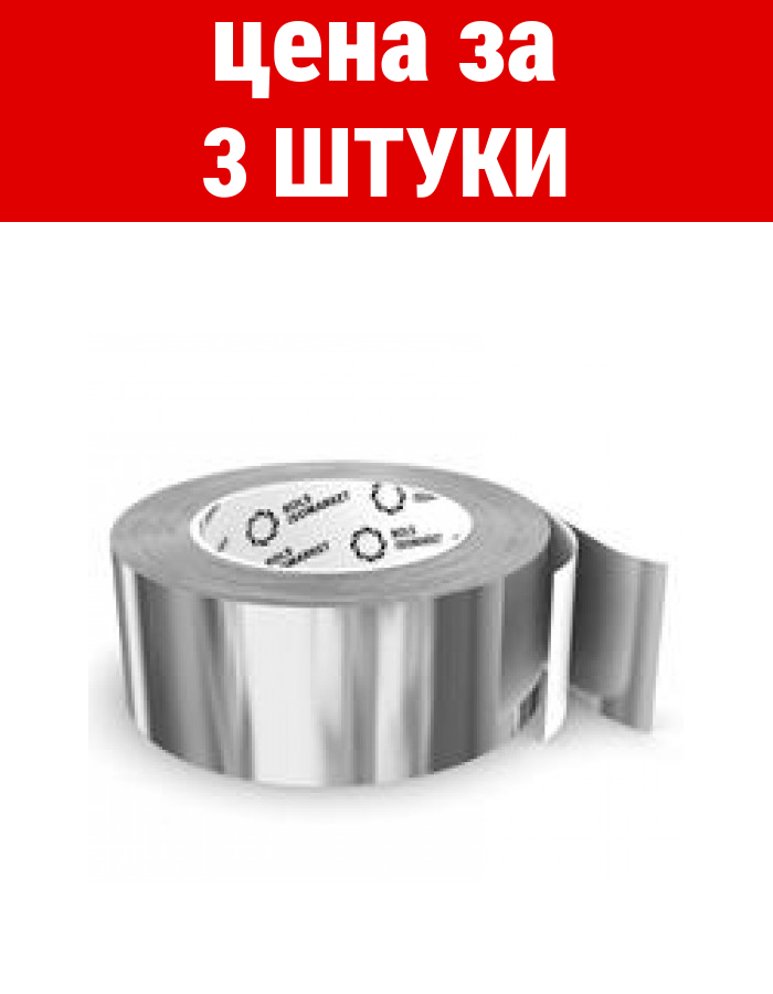 Комплект 3 шт, лента 100ММХ40М алюминиевая 50МК (18/6) KLEBEBANDER