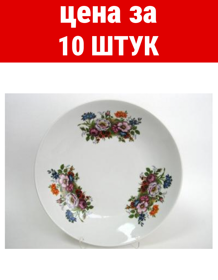 Комплект 10 шт, сухарница фарфор 270ММ букет цветов ДФЗ