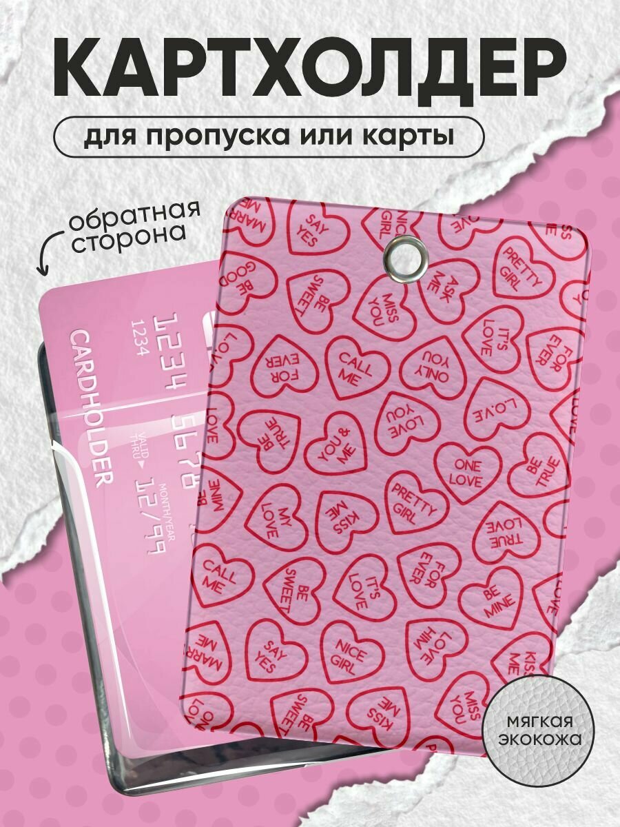 Картхолдер БИ-ПЛАСТ