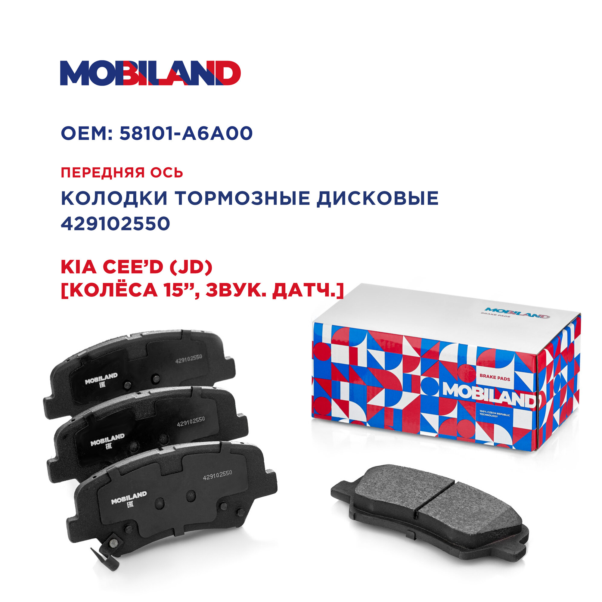 Колодки тормозные дисковые передние с п/шум. пластинами для а/м KIA CEE'D, звук. датчик, MOBILAND 429102550