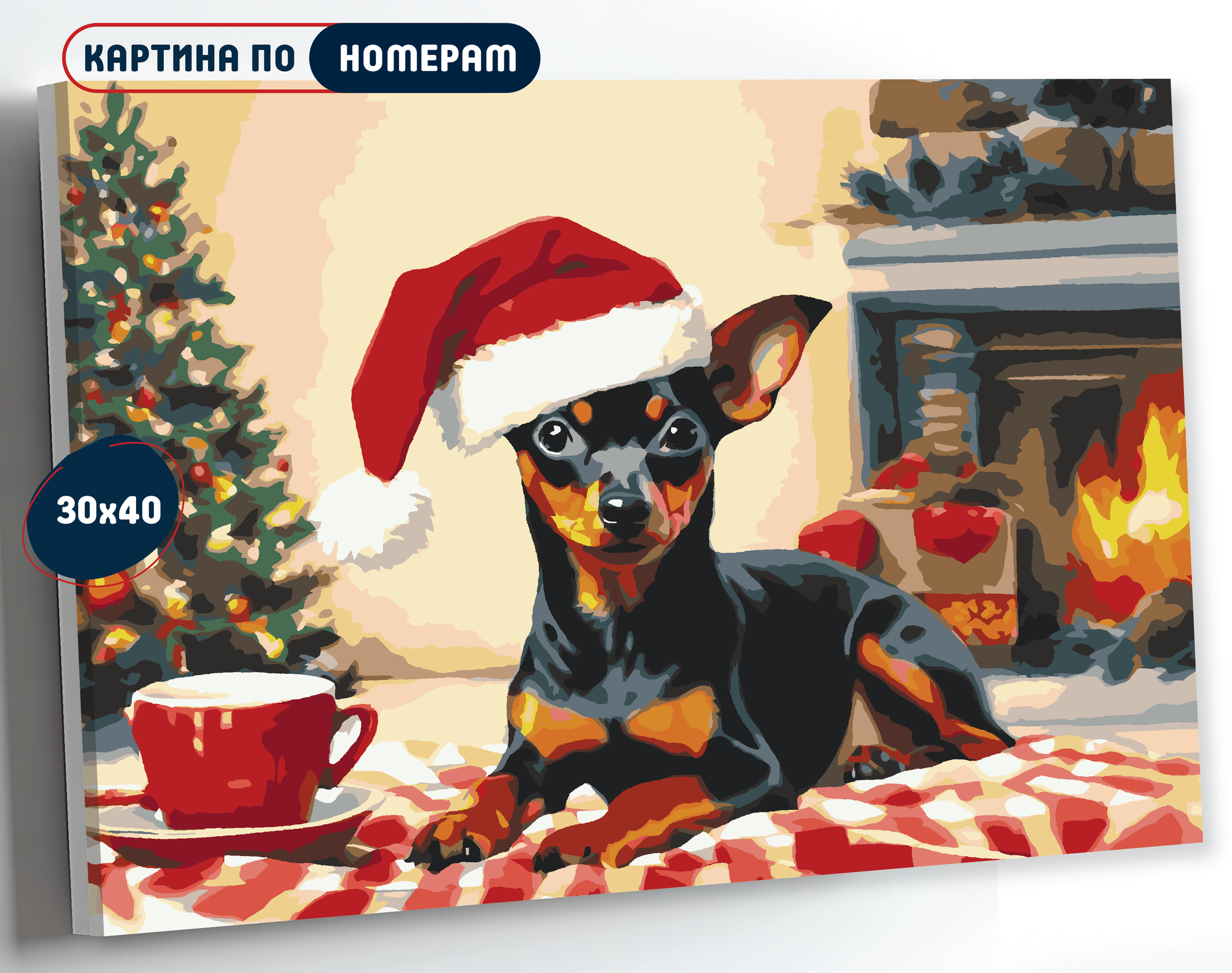 Картина по номерам "Той-терьер", Холст на подрамнике 30х40, Набор для рисования