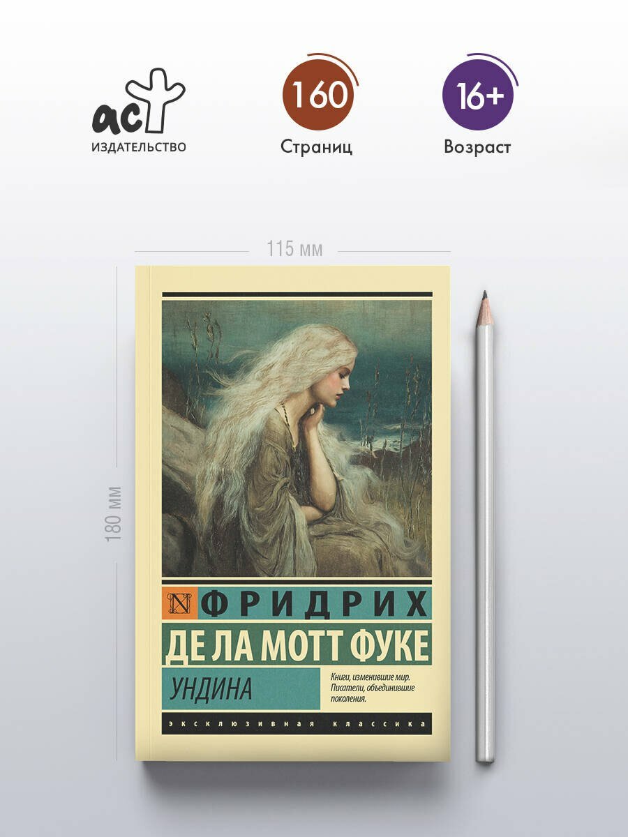 Ундина — фото 1