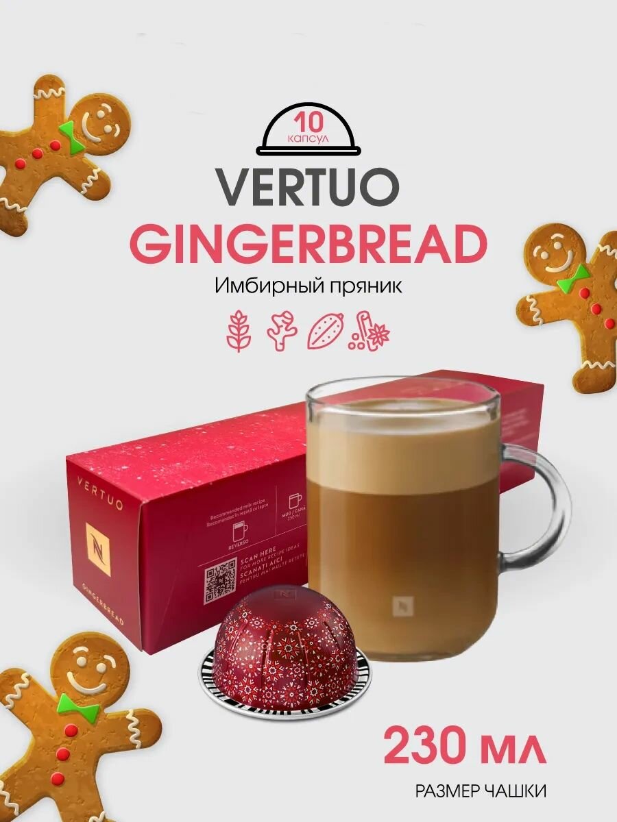 Кофе в капсулах Nespresso Gingerbread, молотый, 10 шт, 230 мл, 100% натуральный