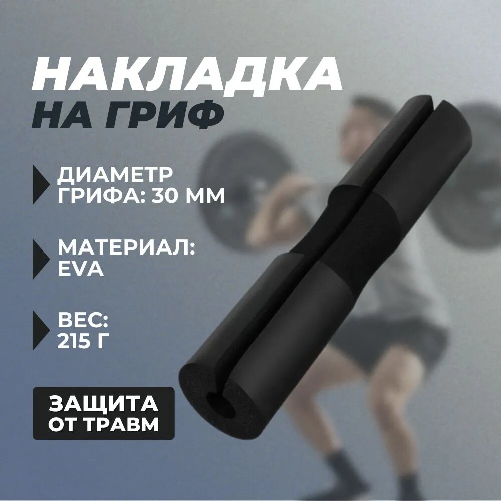 HEADERBS Гриф для штанги