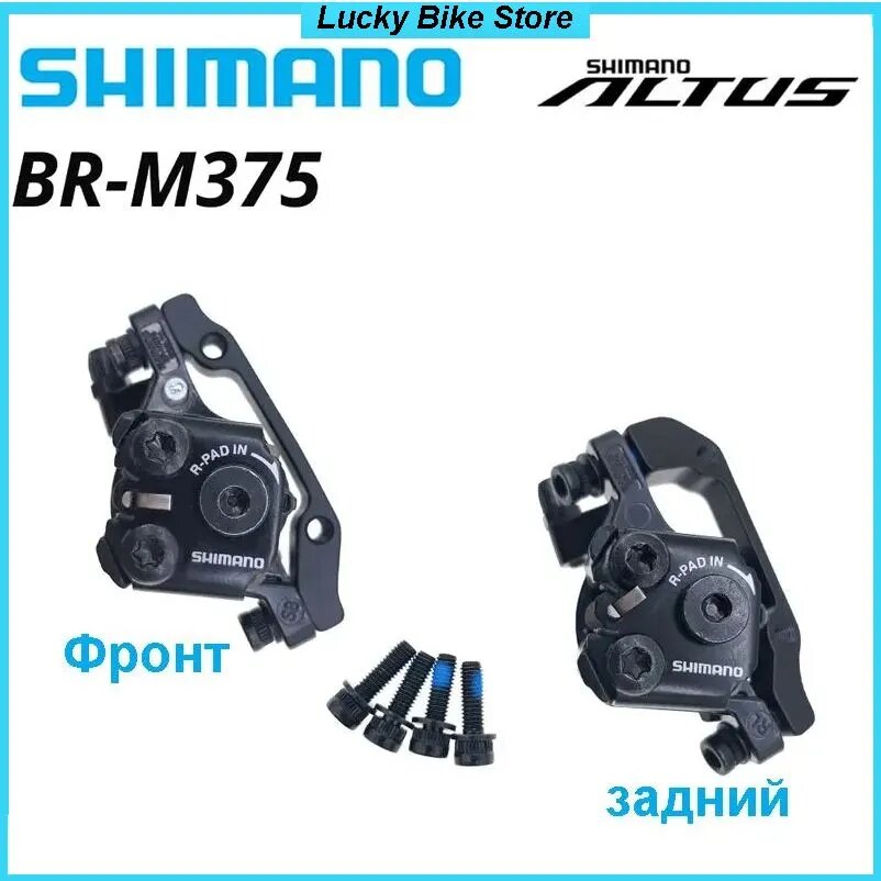 Калипер тормоза дисковый Shimano BR-M375, механический, с адаптером, Фронт+задний