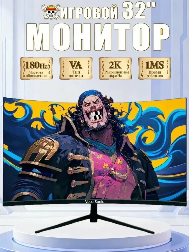 VecorSonic 32" Монитор, черный матовый