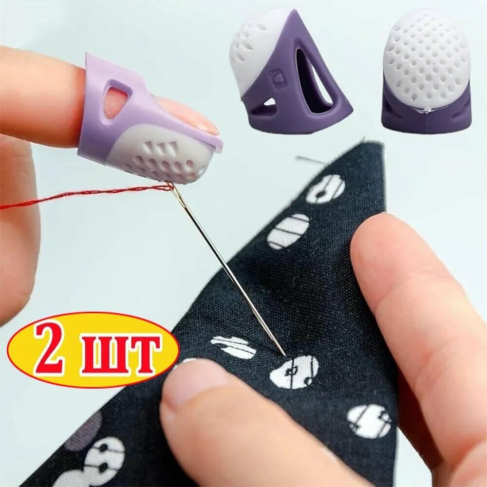 Противоскользящие силиконовые швейные наперстки своими руками, 2 шт.