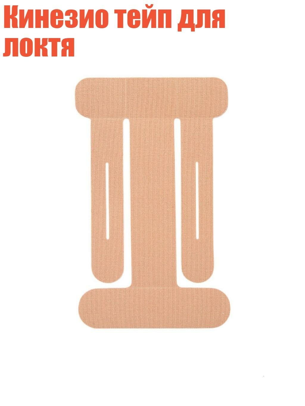 Кинезио тейп для локтя, Цвет