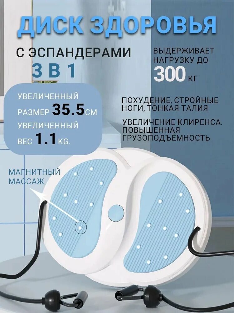 Диск здоровья