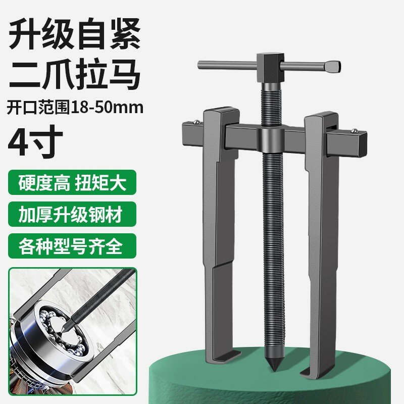 Инструмент для демонтажа BOLIAN с двумя когтями, экстрактор подшипников, многофункциональный экстрактор с двумя когтями, экстрактор колес, демонтаж внутреннего подшипника