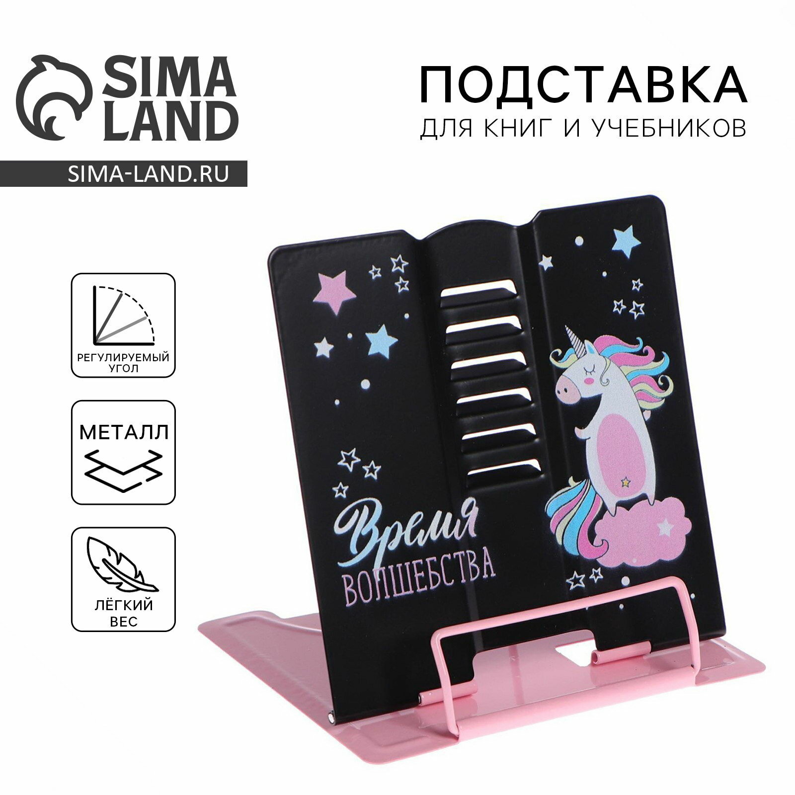Подставка для книг "Время волшебства", 15.2x18 см, для кого: для девочек