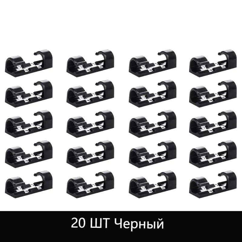 Держатель Проводов 6-8 Mm Набор Из 20 Шт/органайзер Для Кабелей/ Клипсы Для Гирлянд Самоклеящиеся На Скотче