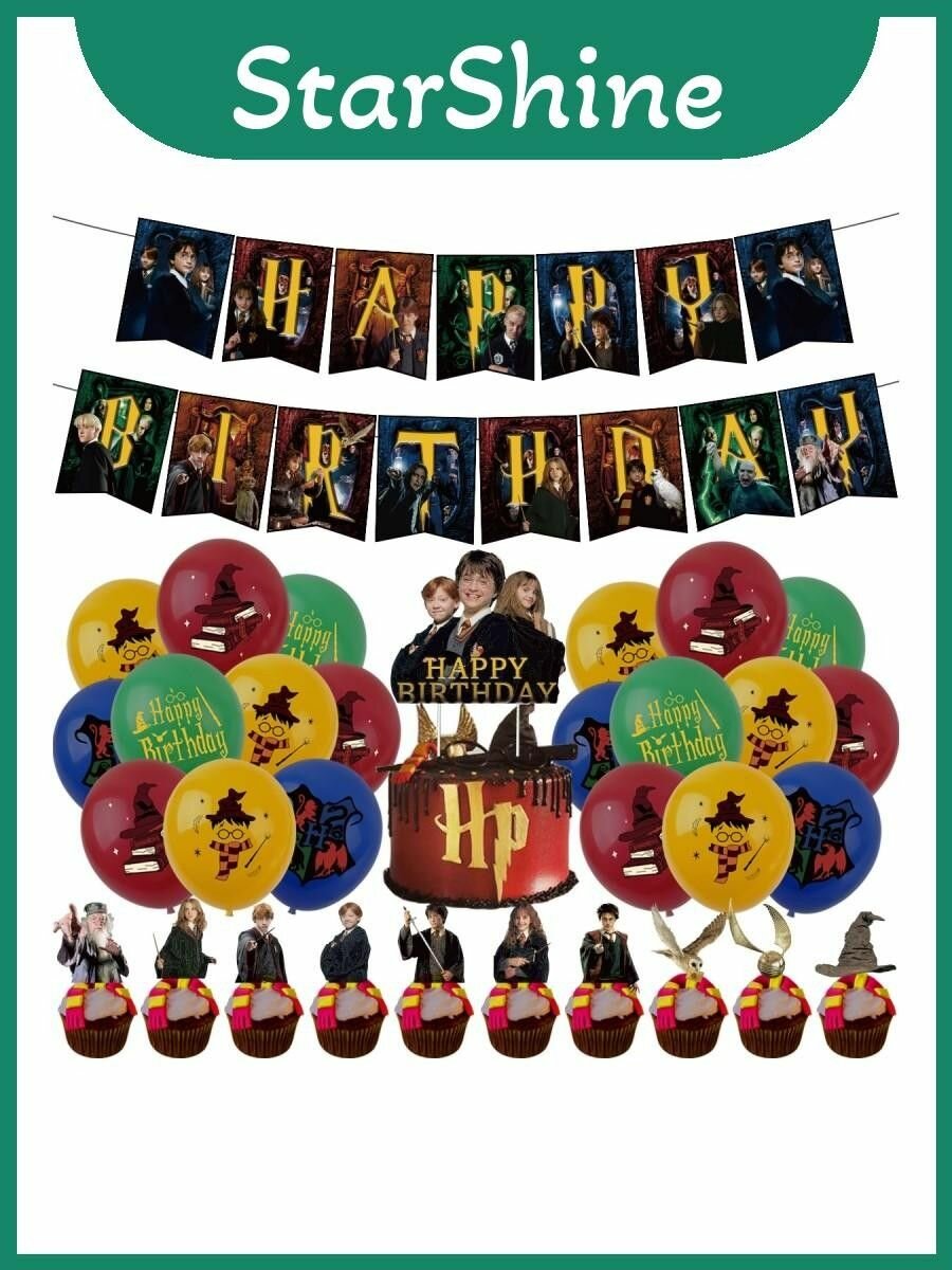 Набор для украшения вечеринки в стиле Гарри Поттера (3 варианта)