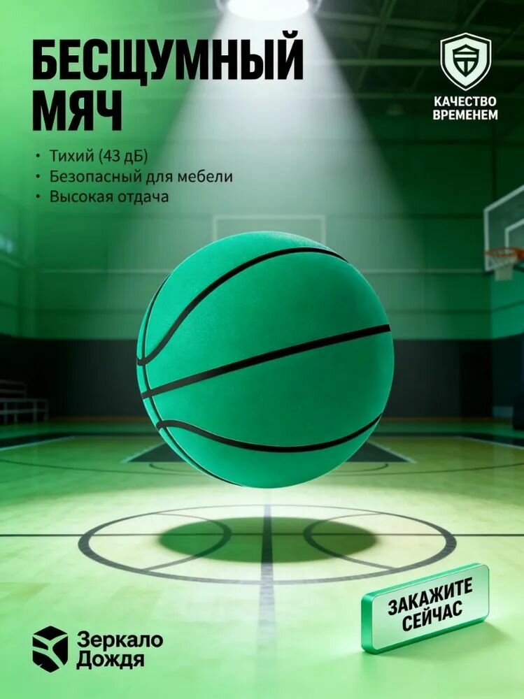Мяч баскетбольный, 3 размер, зеленый