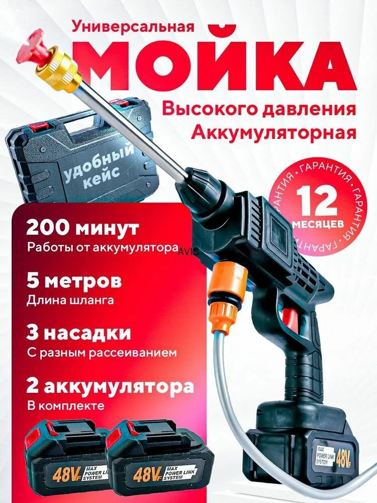 Мойка Высокого Давления аккумуляторная мощная, 2 аккумулятора.