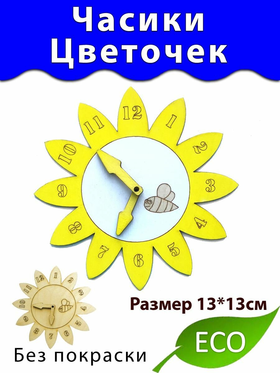 Часики Цветочек / Деталь для Бизиборда и декора