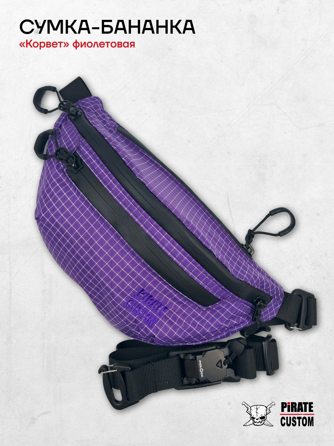 Сумка поясная