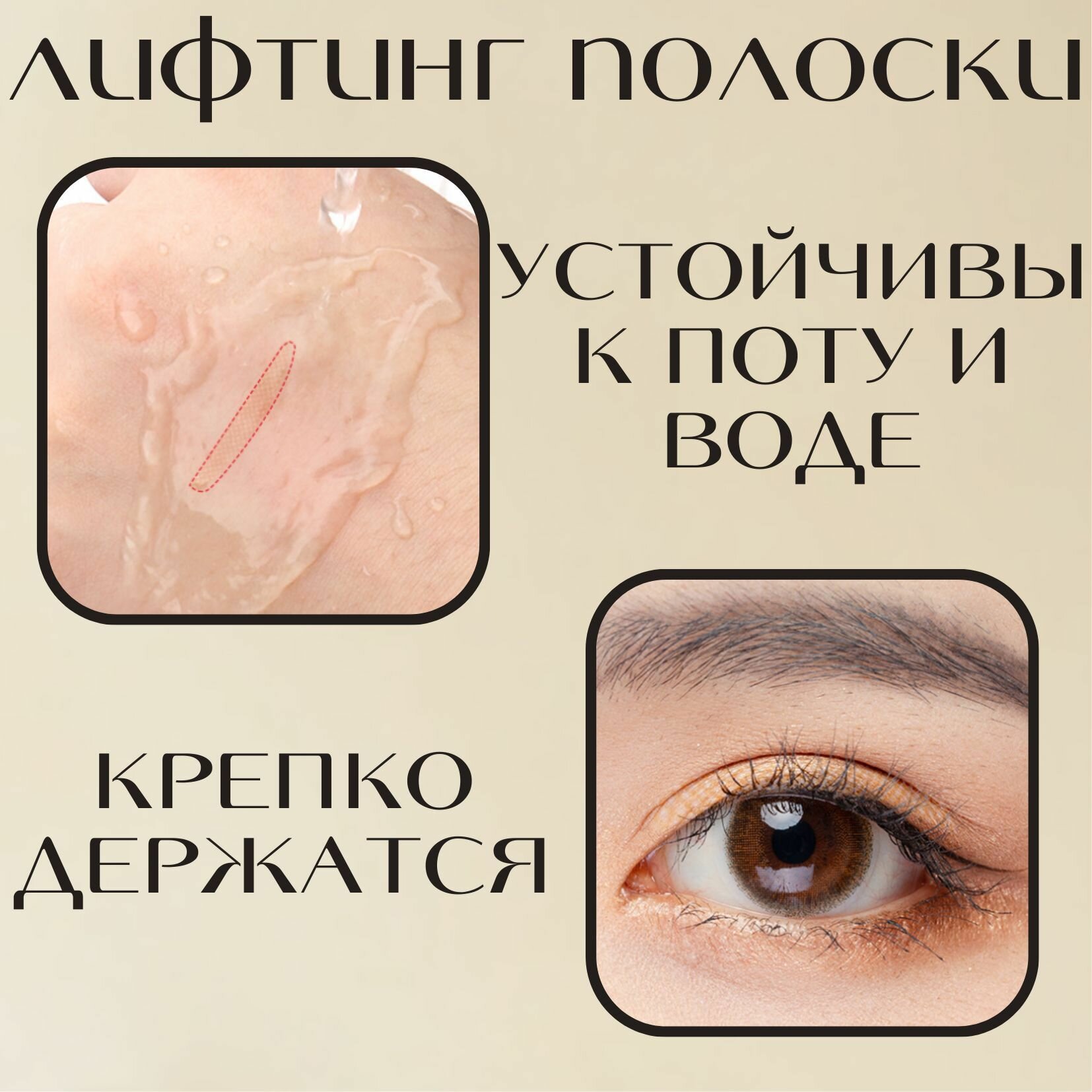 Лифтинг-полоски — фото 1