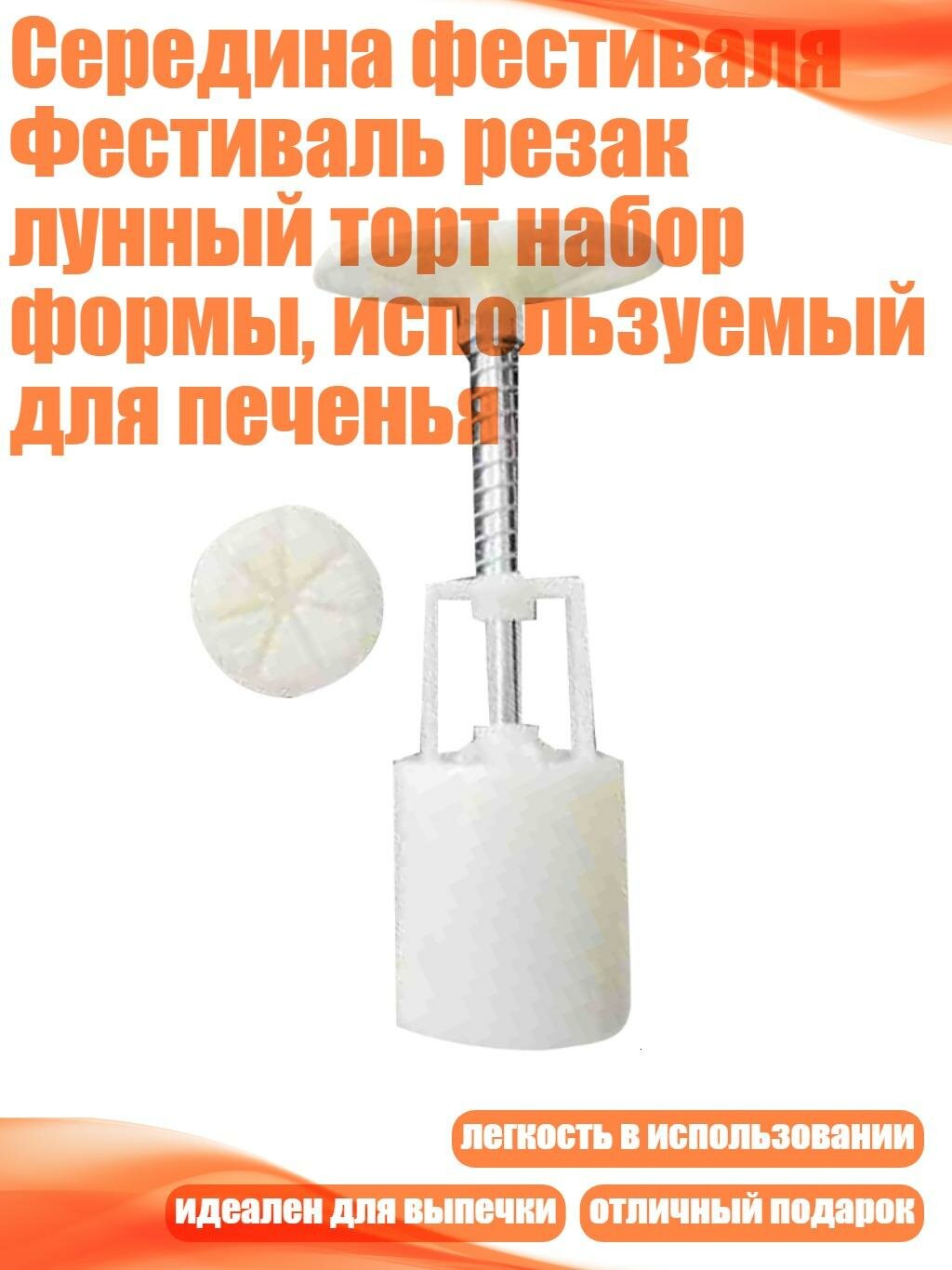 Середина фестиваля Фестиваль резак лунный торт набор формы, используемый для печенья