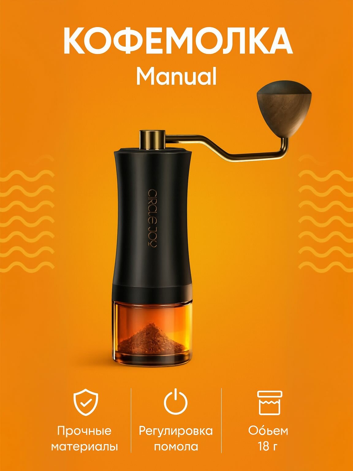 Кофемолка Circle Joy Manual Coffe Grinder ProX EU, ручная, компактная, керамические жернова, для идеального кофе.