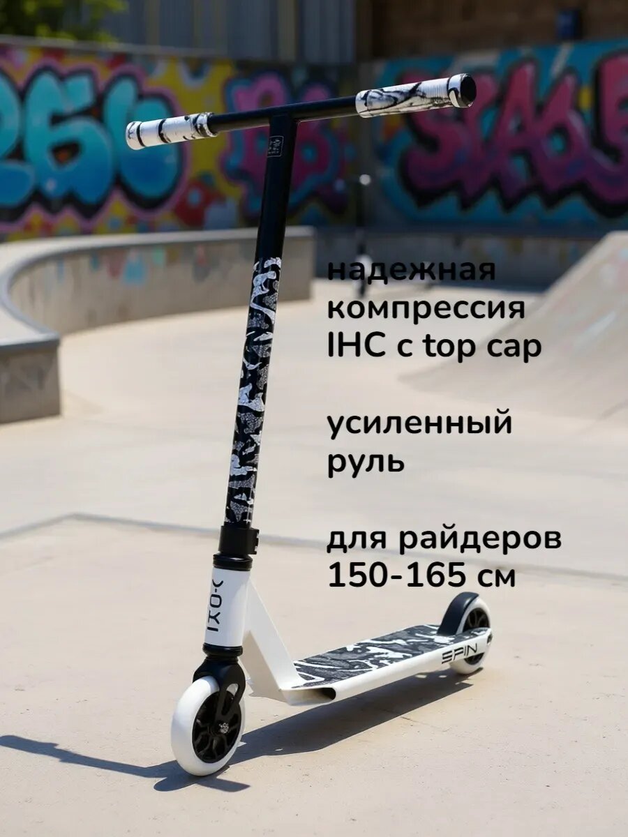 Самокат трюковой для детей и подростков, с колесами 110 мм, SPIN