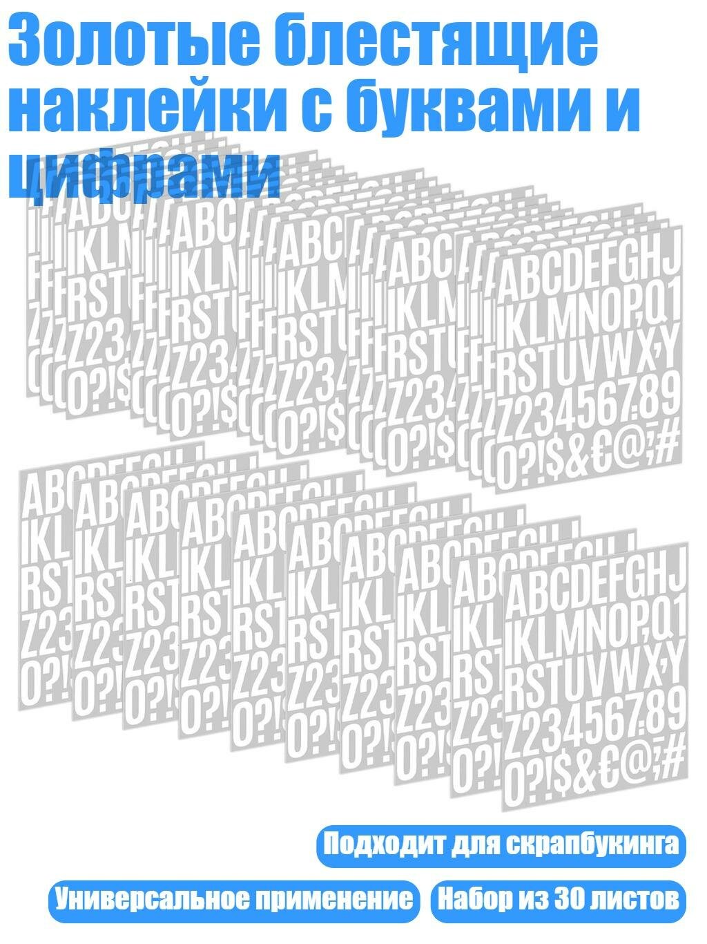 Золотые блестящие наклейки с буквами и цифрами, Белый