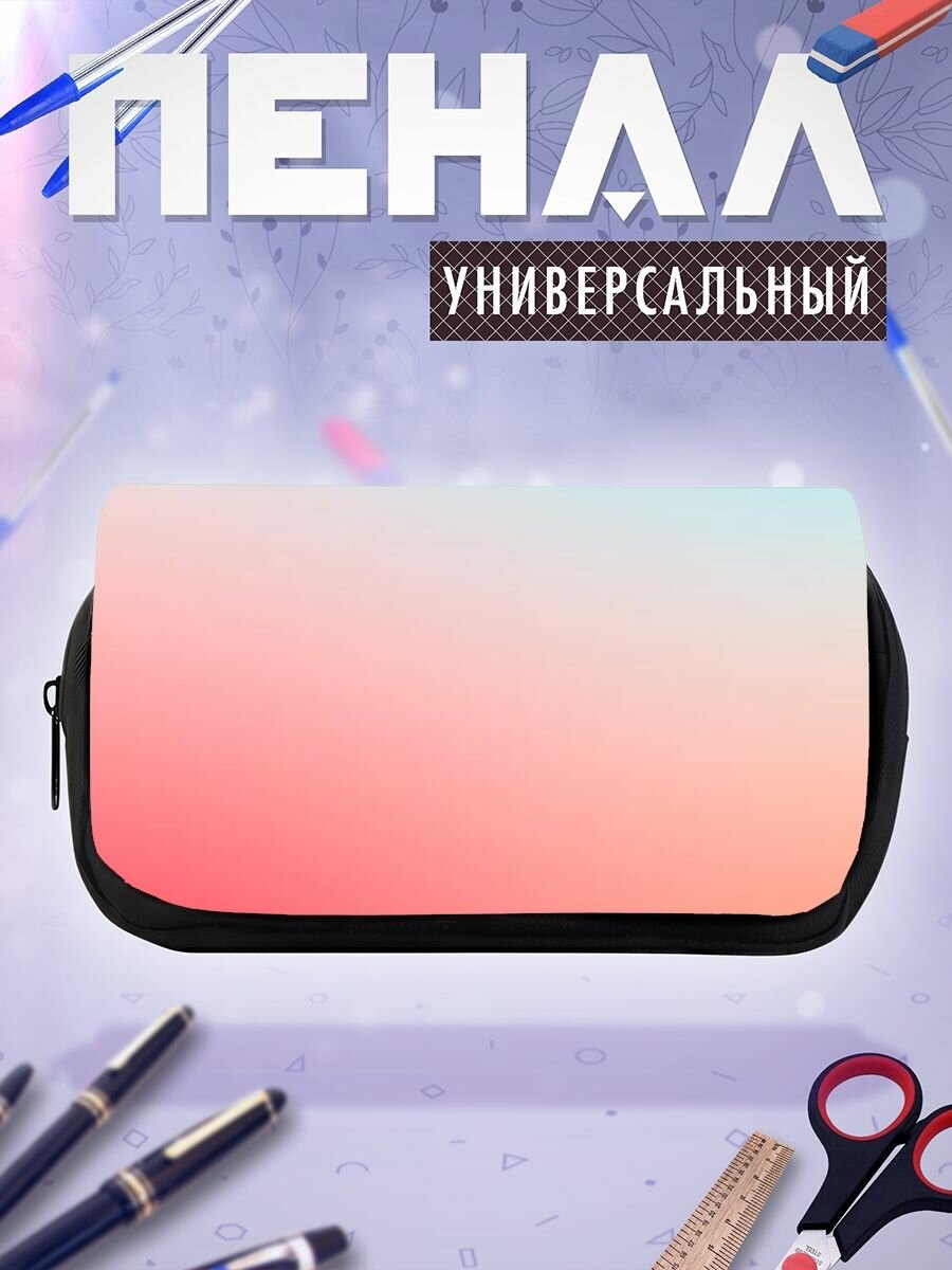 Школьный пенал геометрия математика