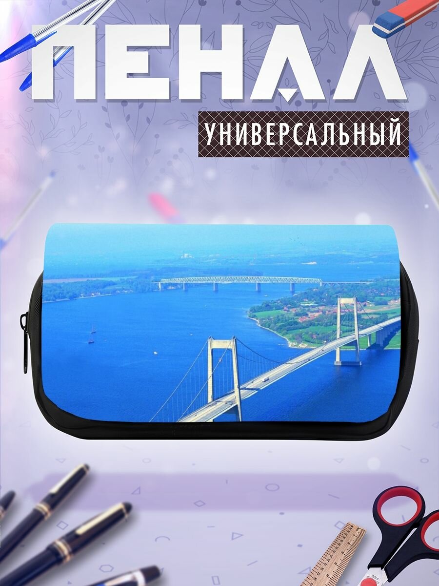 Школьный пенал Нового Моста Через Малый Бельт Миддельфарт