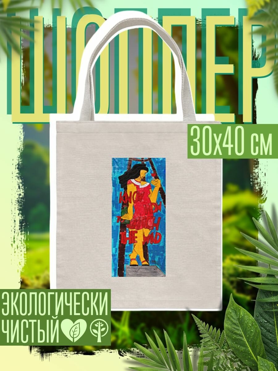 Сумка шоппер