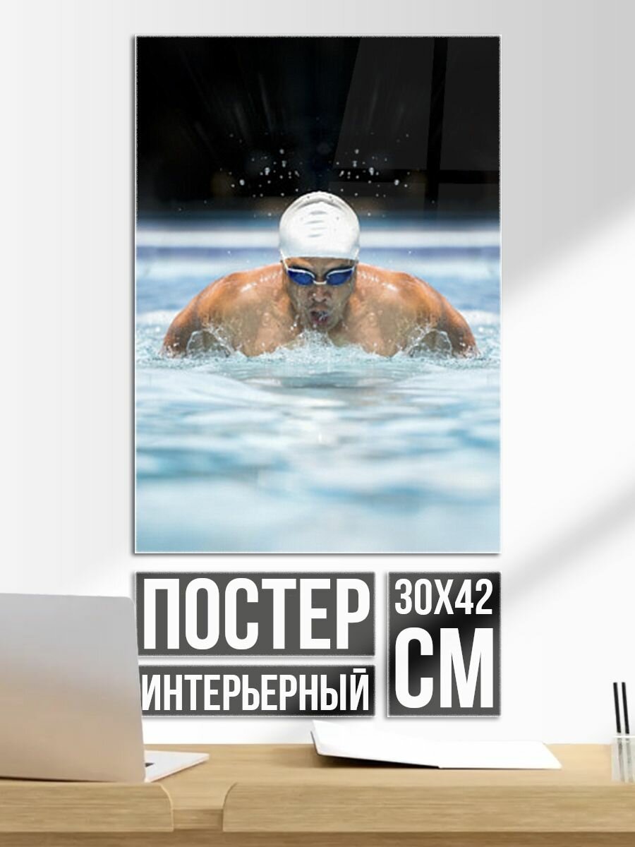 Постер на стену Плавание Пловец