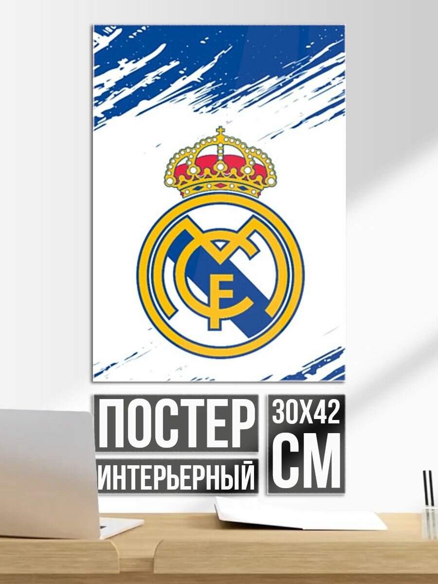 Постер на стену Real Madrid Реал Мадрид