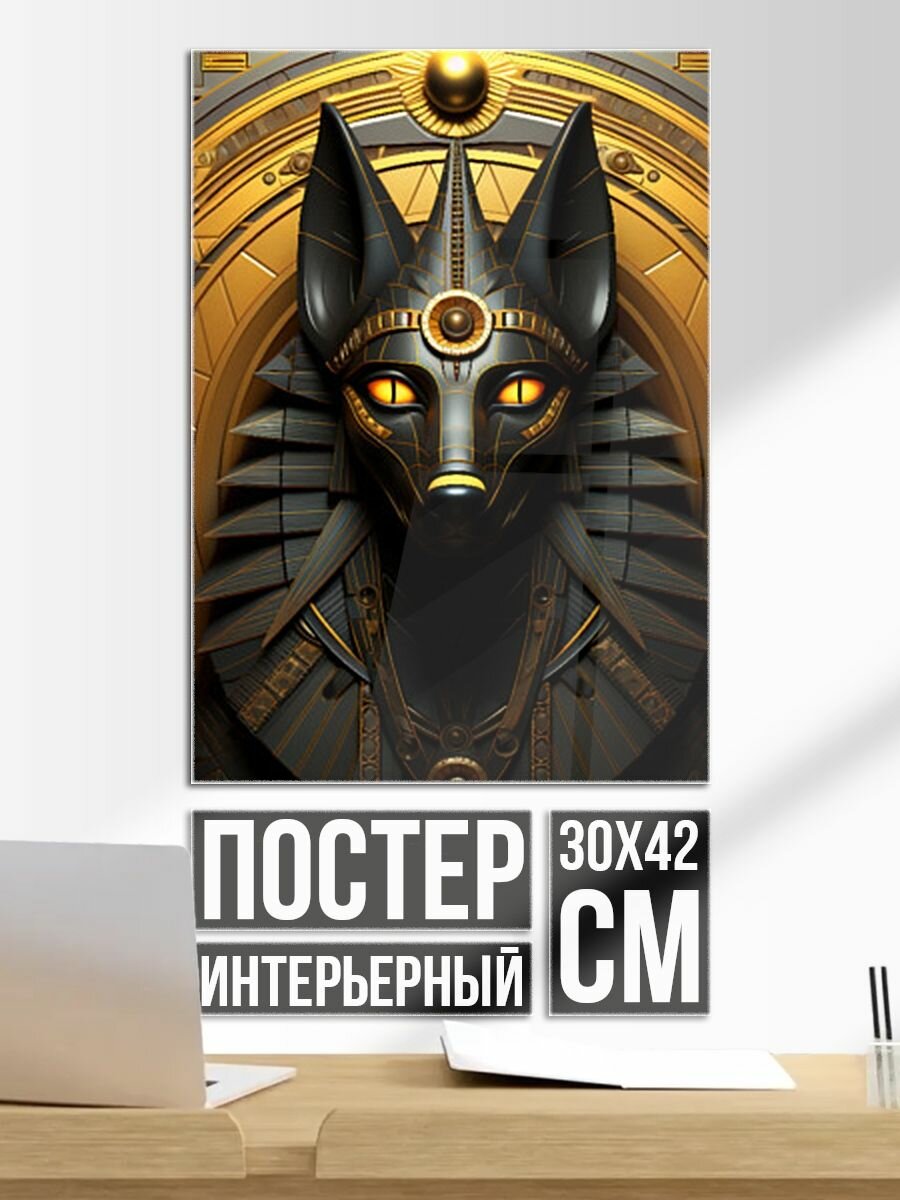 Постер на стену Арт с Анубисом