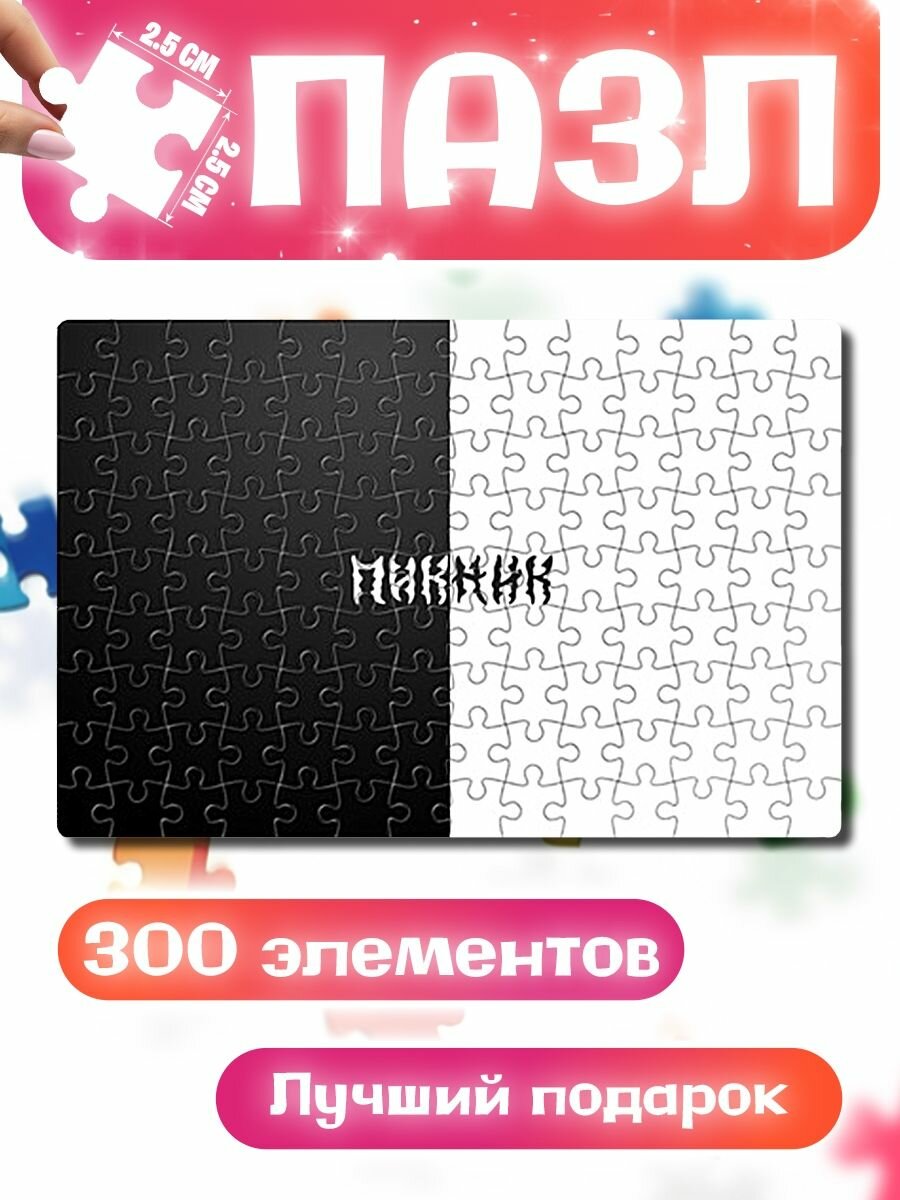 Пазлы для детей и взрослых Пикник
