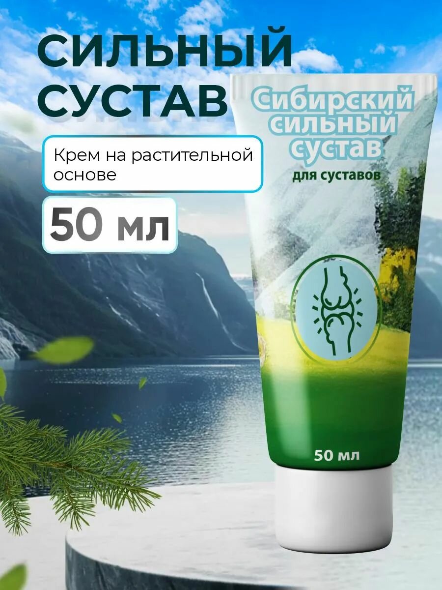 Обезболивающий крем для суставов, мазь от боли