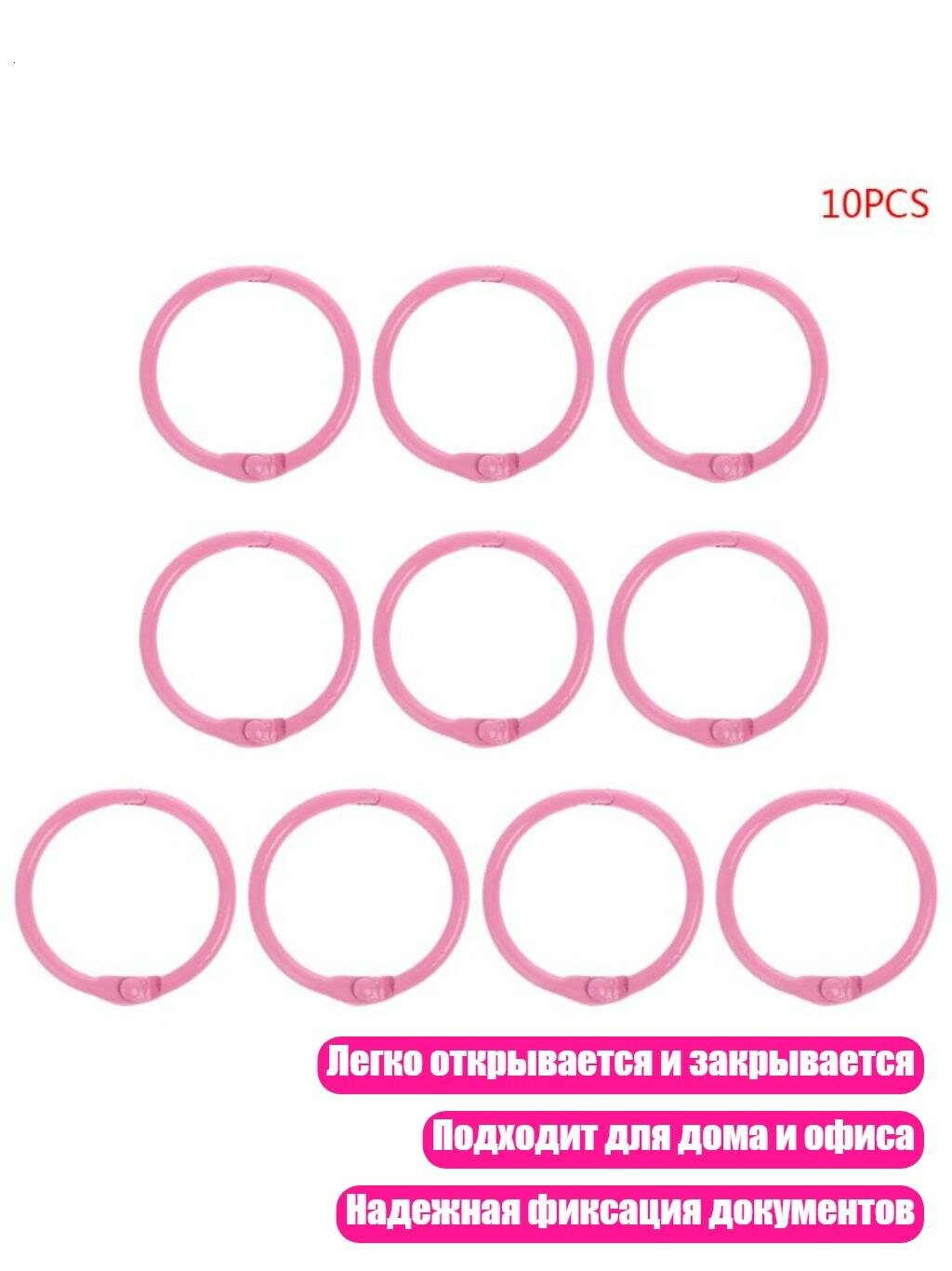 Металлические кольца для переплета, 10 шт, Розовый