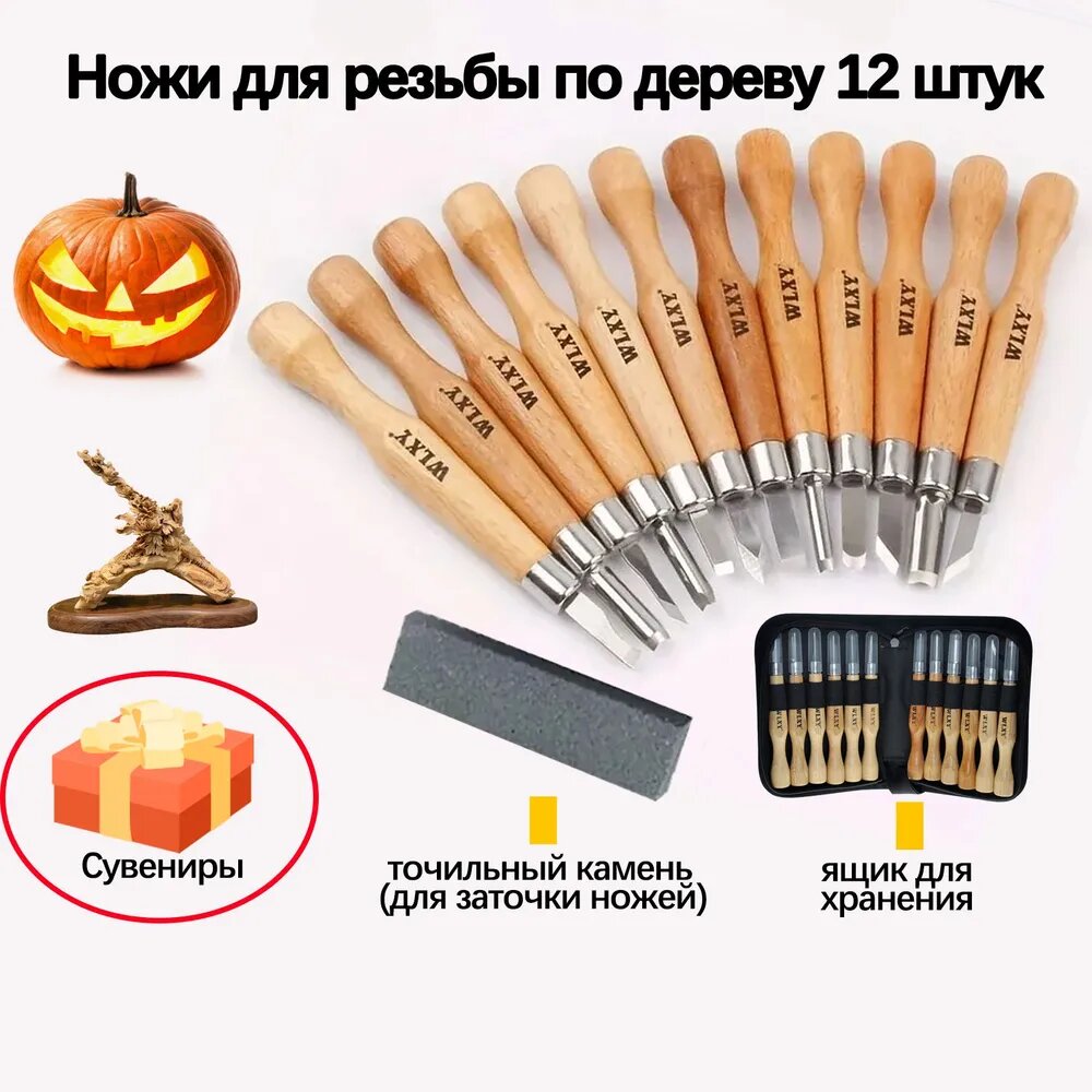 Инструмент для создания гравюры 12 шт Штихель для резьбы по дереву с точильным камнем