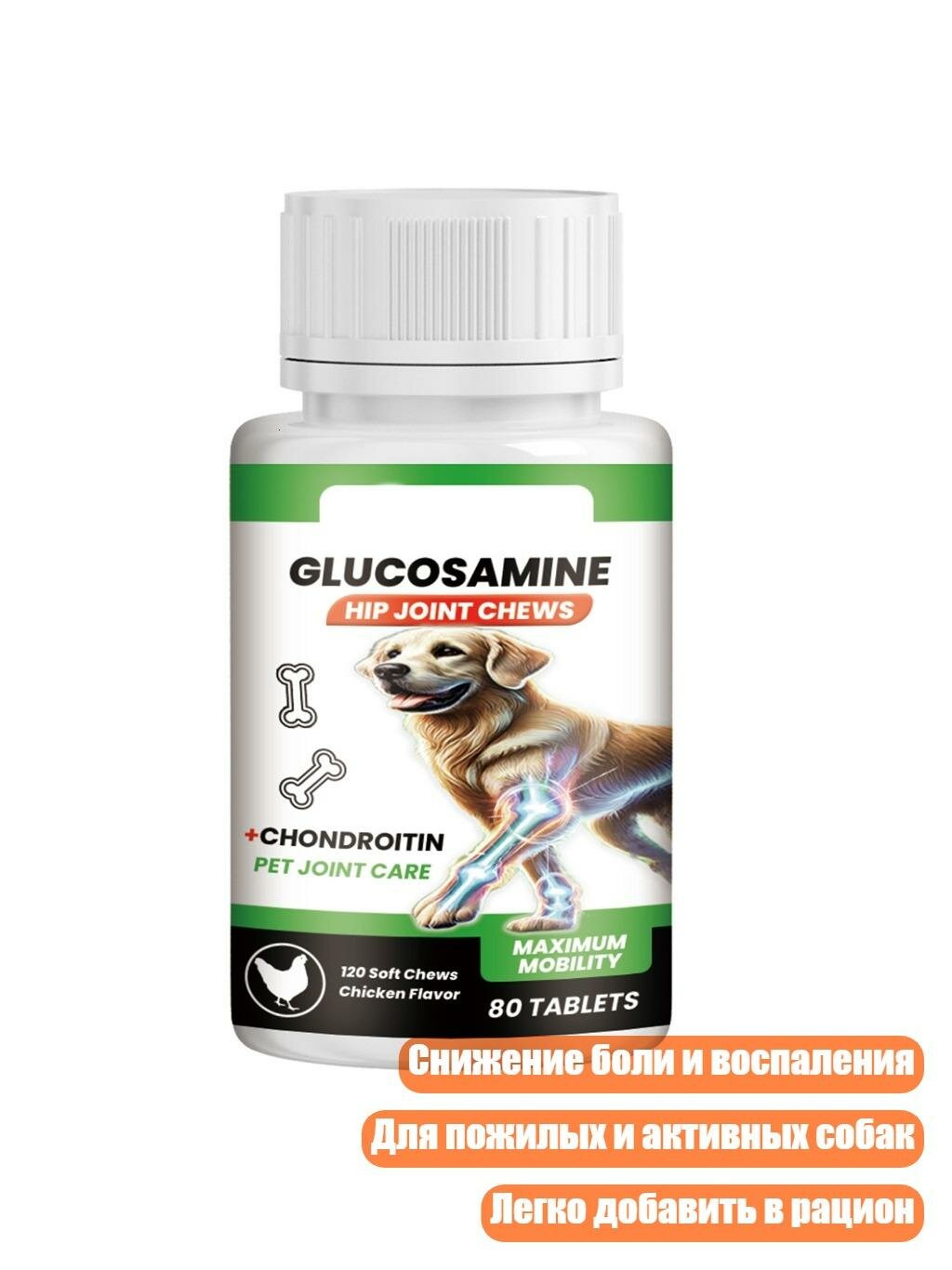 Таблетки для суставов собаки с глюкозамином и хондроитином, 80 шт.