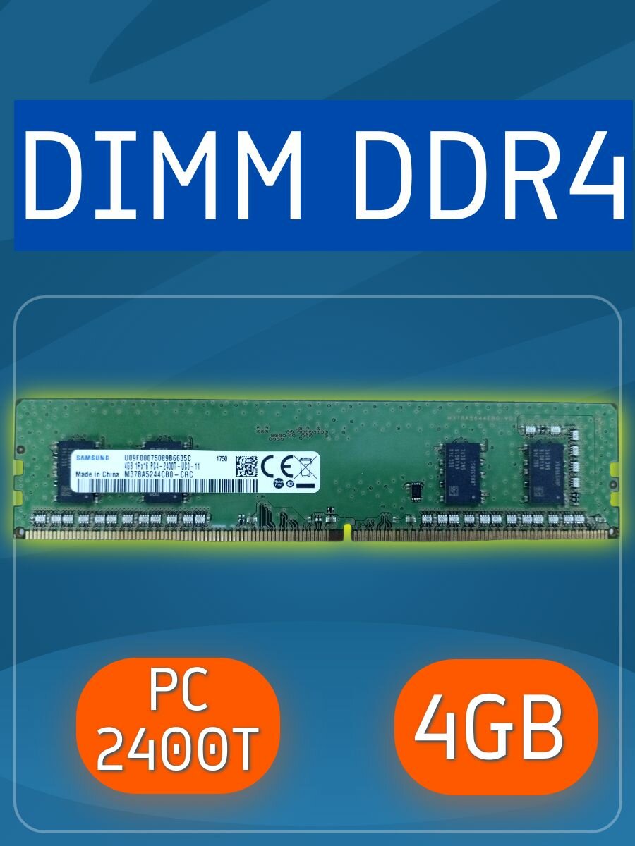 Оперативная память DDR4 PC2400T 4Gb
