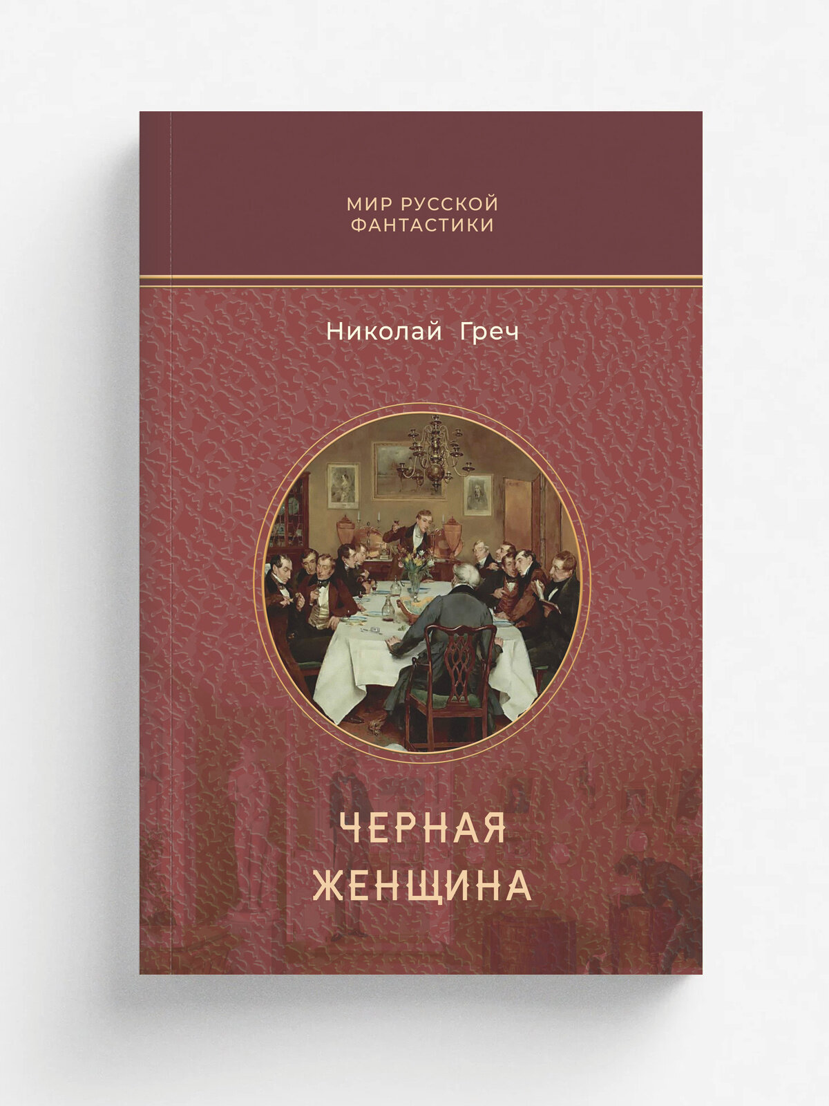 Черная женщина